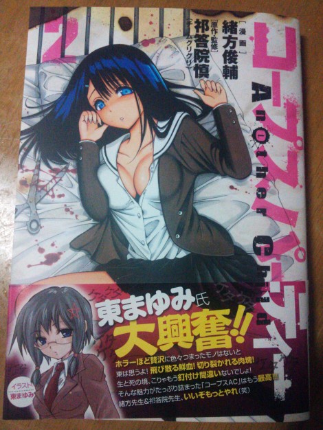 今日の新刊！： コープスパーティー Another Child 第2巻 | kourin.org管理人ブログ