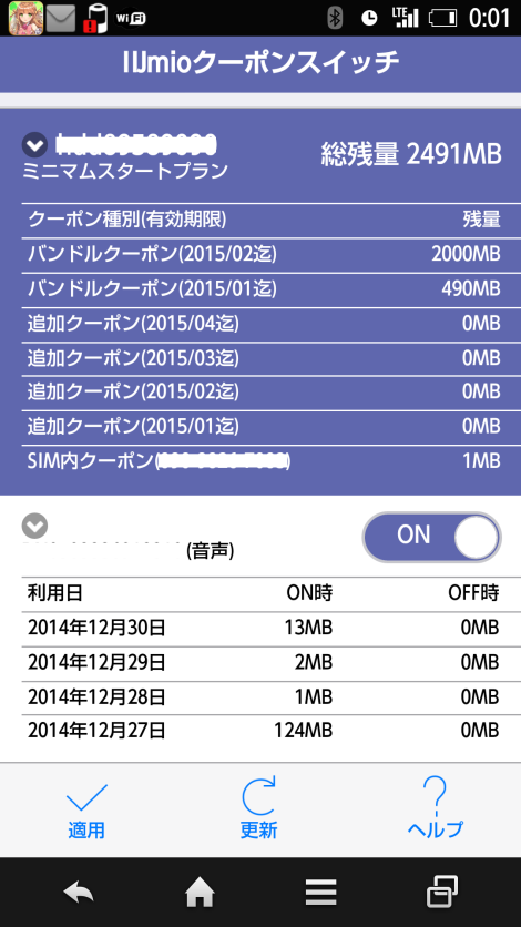 格安スマホにしてみよう！ その13 | kourin.org管理人ブログ
