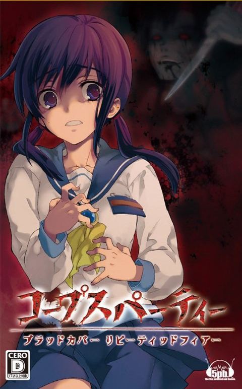 コープスパーティーBR発売！ | kourin.org管理人ブログ